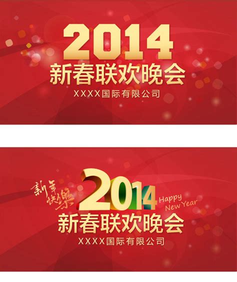 马年新春联欢晚会素材中国
