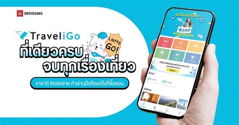 จองที่พัก Droidsans