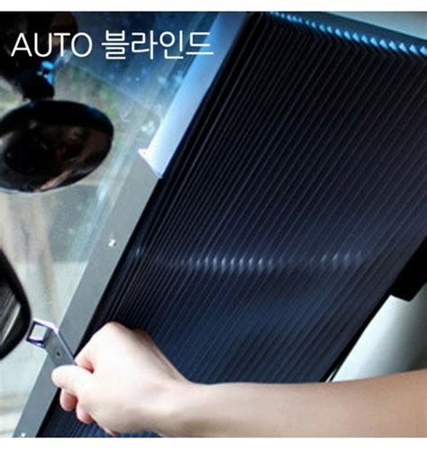 차량용햇빛가리개 블라인드 커튼 자동차 뒷유리 자외선차단 티몬