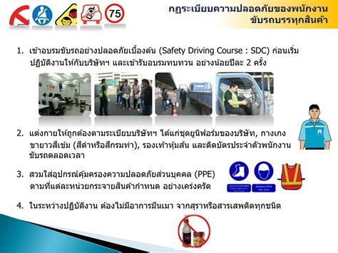 Ppt กฏระเบียบความปลอดภัย ของพนักงานขับรถบรรทุกสินค้า Powerpoint