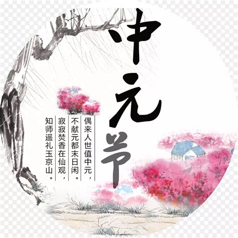 中国风中元节节日装饰PNG图片素材下载 图片编号7435115 PNG素材网
