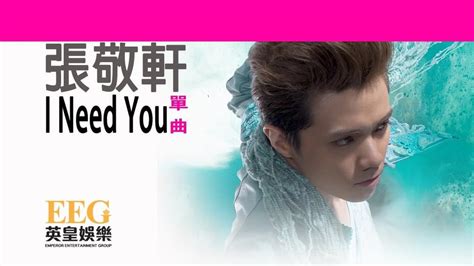 張敬軒 Hins Cheung I Need You Lyrics Genius Lyrics