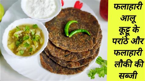 इस सीक्रेट टिप को जानकर आपके कूट्टू आलू के परांठे कभी नहीं फटेंगे