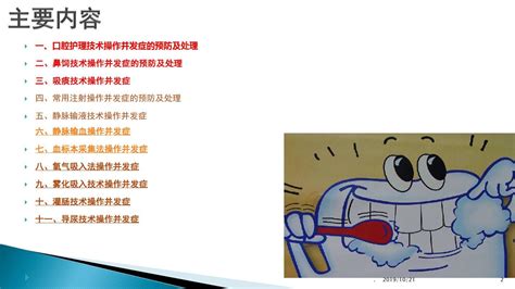 常见护理技术操作并发症ppt课件 文档之家