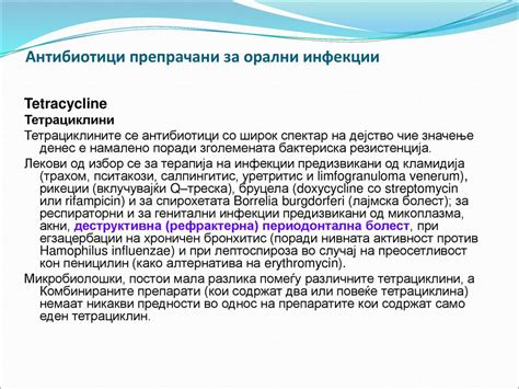 Антибактериски лекови за системска примена во денталната медицина - ppt ...