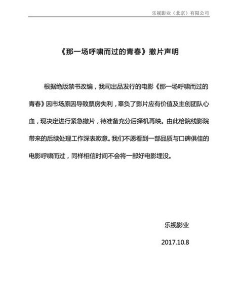 《呼啸青春》撤档 片方：市场原因导致票房失利手机新浪网