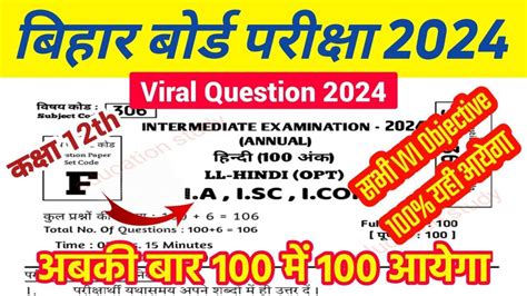 12th Hindi VVI Objective Question 2024 Class 12th Hindi Viral