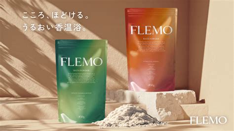 日常に「心ほどける」ケアを。365日あなたを包み込む、新しいボディ＆マインドケアブランド「flemo」1111月誕生｜ニューズウィーク日本版 オフィシャルサイト