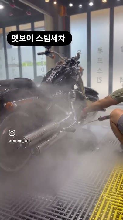 펫보이디테일링세차 크롬광까지 한방에 스팀세차 스팀세차창업 바이크세차 바이크디테일링 할리데이비슨 오늘도할리했어 Youtube