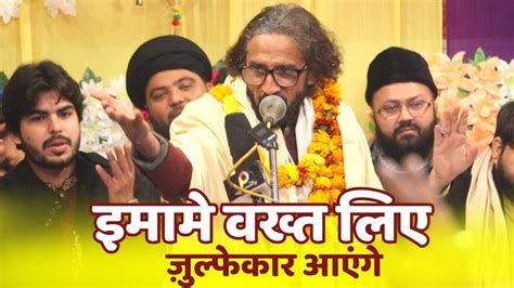 Nayab Balyavi Imam E Waqt Liye Zulfekar Aayenge Jashane Imam Ali