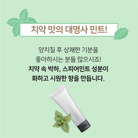 유디치과 양치할 때 쓰는 치약 맛은 왜 유독 민트 맛일까요😮 민초단 모여라~~ 민트 맛 음식을