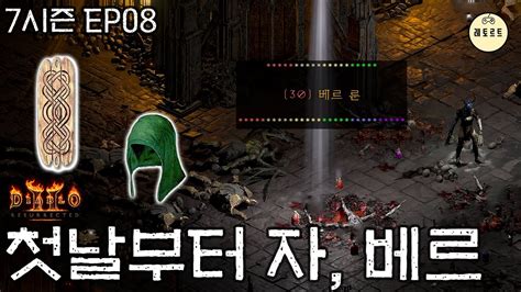 첫날부터 수수 만드려다 참은 이유 래더7시즌 레알d2re08 Youtube