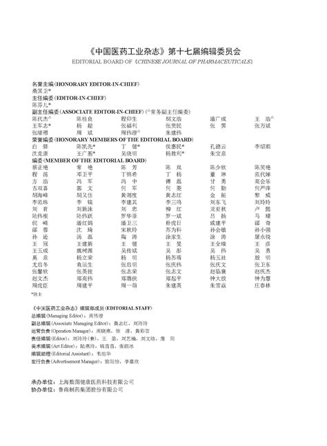中国医药工业杂志 编委会