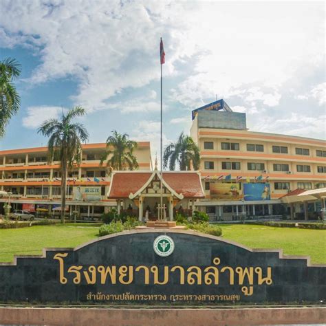 โรงพยาบาลลำพูน Lpnh