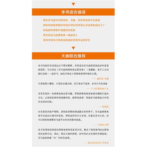 亚马逊跨境电商运营从入门到精通纵雨果著电子商务经管、励志电子工业出版社虎窝淘