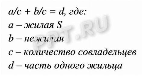 Как считаются доли в квартире в 2025 году Как рассчитать долю от общей