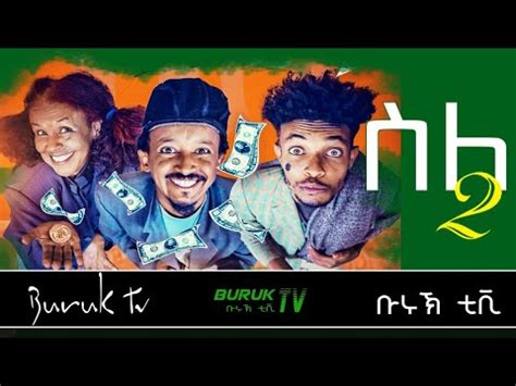 Eritrean Tigrinya comedy Sile ስለ Full Clip BurukTv by Yakob Anday Jack YouTube