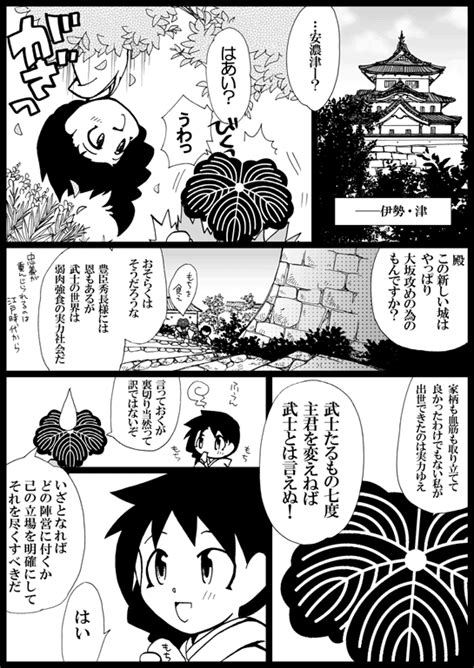 四国四兄弟 関ヶ原から幕末へ 江戸の場合43