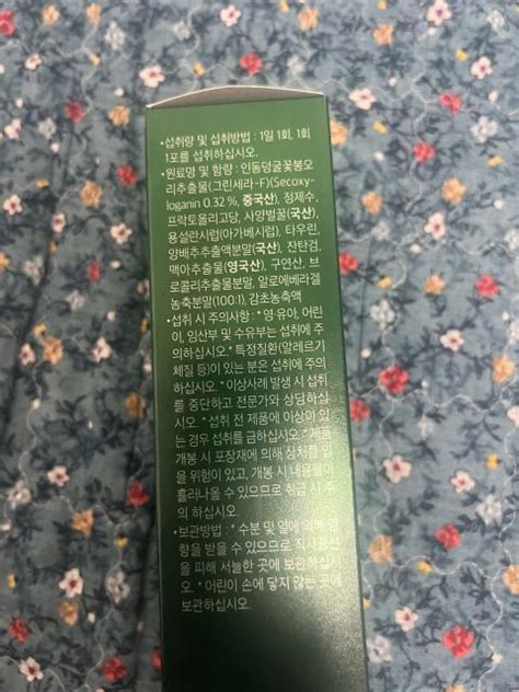 김태희가 홍보하는 위 건강에 좋은 영양제 닥터 프리오의 더다른 금은화 후기