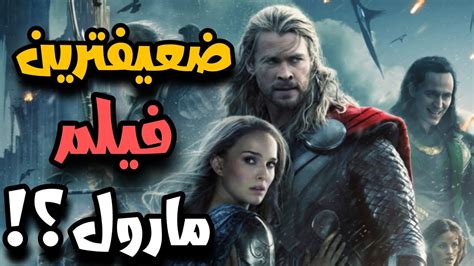 تحلیل و بررسی فیلم ثور ۲ جهان تاریک Youtube