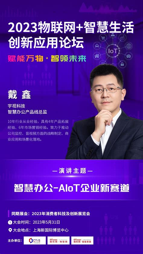 即将召开 物联网 智慧生活创新应用论坛演讲嘉宾抢鲜看 资讯 数据观 中国大数据产业观察 大数据门户