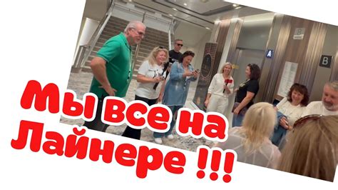 Мы в круизе все рассказываем и показываем Youtube