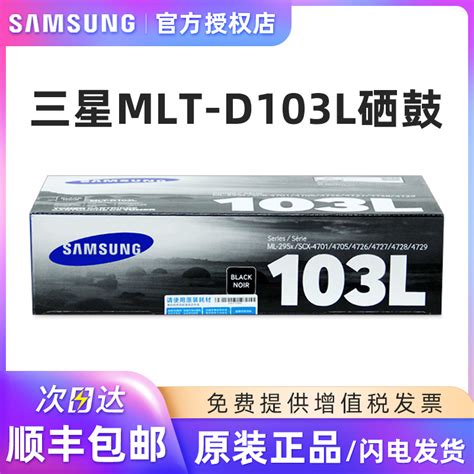 三星原装MLT D103L硒鼓粉盒粉仓墨粉盒SCX 4728HN 4729HD 4729HW 2951D 4727 4726 4075