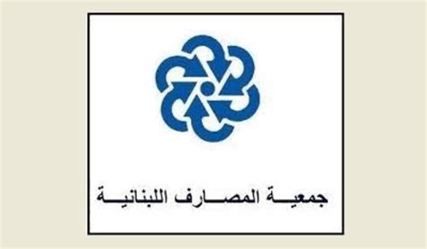 جمعية المصارف لتتحمل الدولة جميع التزاماتها القانونية في ما يتعلق