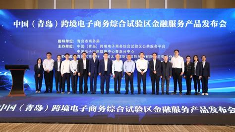 中国青岛跨境电商综试区发布金融服务产品，通联支付多款产品成功上线 知乎