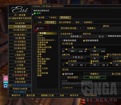 想问下eui插件的单位框架里的团队框架怎么没办法关闭了？谢谢 Nga玩家社区