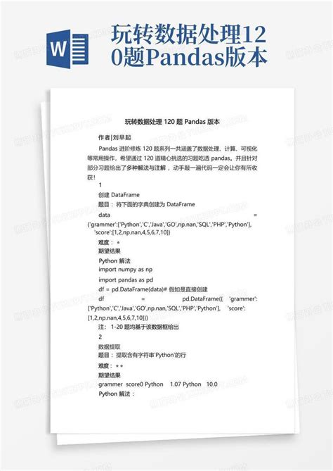 玩转数据处理120题pandas版本word模板下载编号lwmbyxma熊猫办公