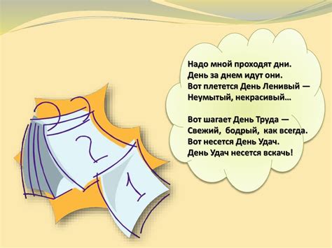 Дни недели 1 класс Окружающий мир Online Presentation