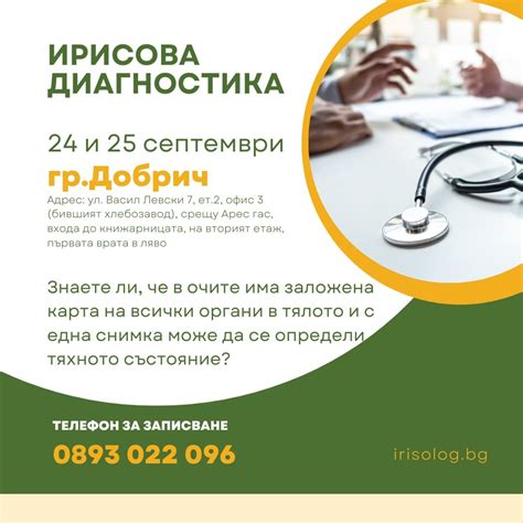 Ирисова диагностика