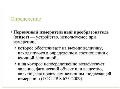 Основные характеристики первичных преобразователей презентация онлайн
