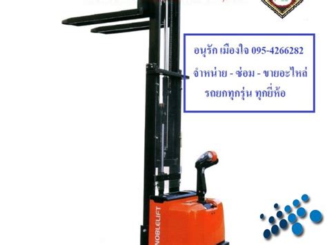 รถยกโฟล์คลิฟท์ รถโฟล์คลิฟท์ไฟฟ้าแบบยืนขับ Stacker Handlift