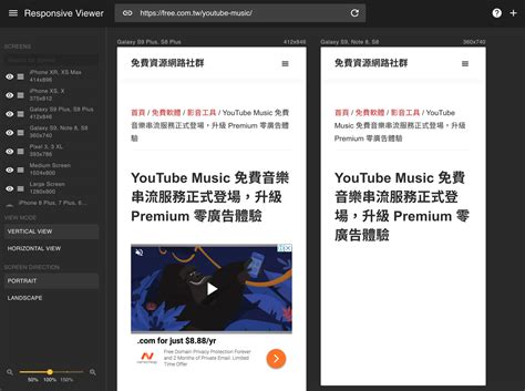 Responsive Viewer 在單一頁面查看網頁在不同螢幕大小裝置的顯示樣貌