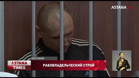 Кафе где людей держал на цепи и насиловали до сих пор работает в Костанайской области Youtube