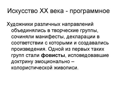 Основные направления развития изобразительного искусства в ХХ веке