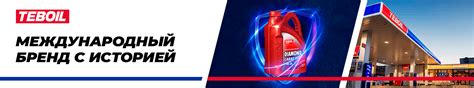 Teboil - Форум oil-club.ru - Выбор моторных масел, трансмиссионных ...