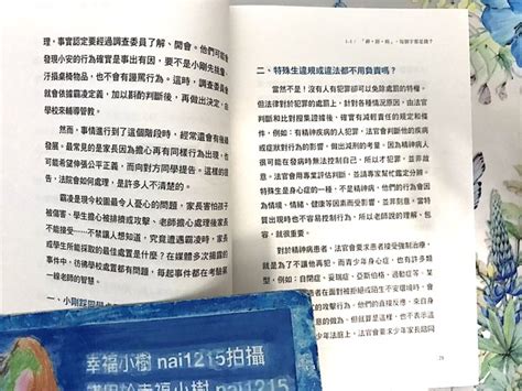 幸福小樹 三采 只是開玩笑，竟然變被告？：中小學生最需要的24堂法律自保課 只是開玩笑，竟然變被告2 Yahoo拍賣