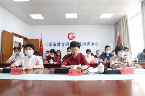 2023年三明市高考安全工作视频会议暨市招委会全体成员会议召开考试招生林菁