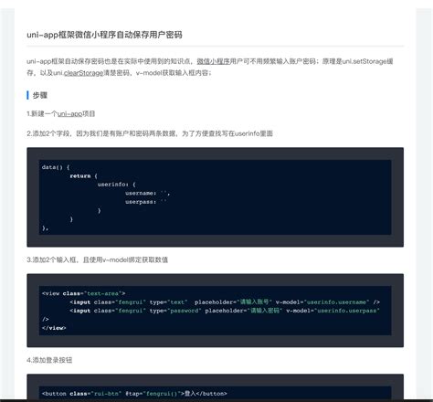 uni app框架微信小程序自动保存用户密码 作品详情 版易易
