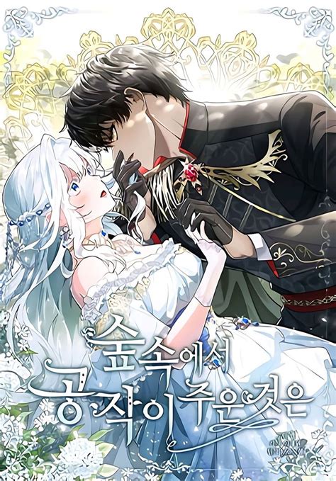 《숲 속에서 공작이 주운것은》 Anime Love Anime Love Couple Anime