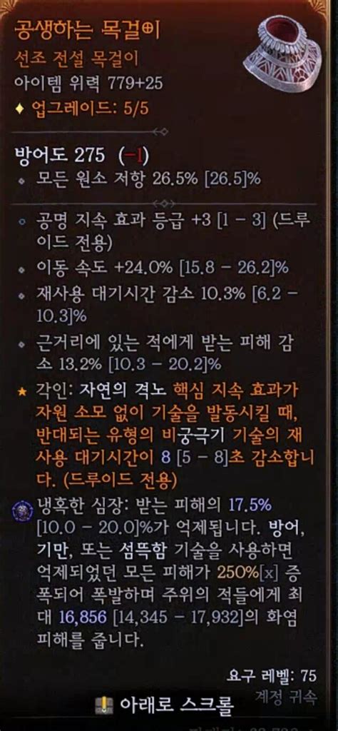 디아블로4 인벤 칼발대방 목걸이 자체 졸업해도 될까요 디아블로4 인벤 드루이드 게시판