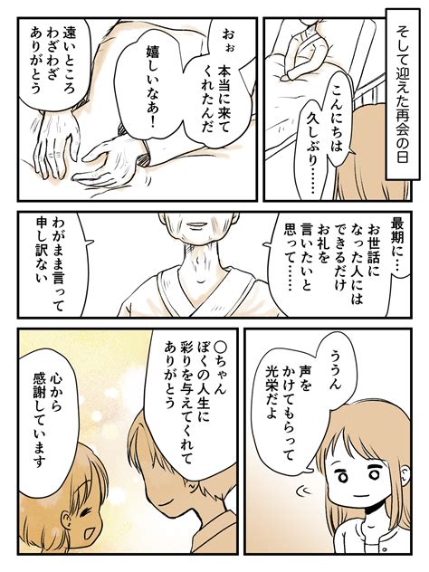 ＜余命3ヶ月の元カレからの願い＞「人生の最期に一目会いたい」。私の行動に夫は【後編まんが】 ママスタセレクト