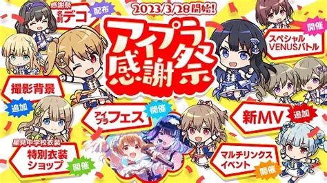 【アイプラ】idoly Pride生放送2023年3月25日放送の最新情報まとめ【アイドリープライド】 Appmedia