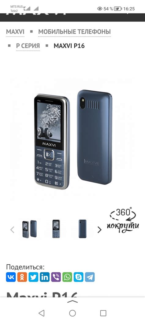 Мобильный телефон Maxvi P 16 - «Не плохой телефон для первоклассника ...
