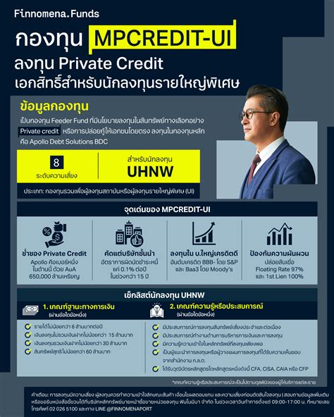 เจาะลึกกองทุน Mpcredit Ui ลงทุน Private Credit เอกสิทธิ์สำหรับนักลงทุนรายใหญ่พิเศษ Finnomena