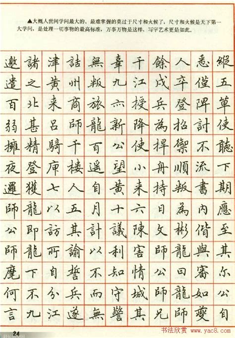 田英章钢笔楷书实用技法字帖 第25页 钢笔字帖 书法欣赏