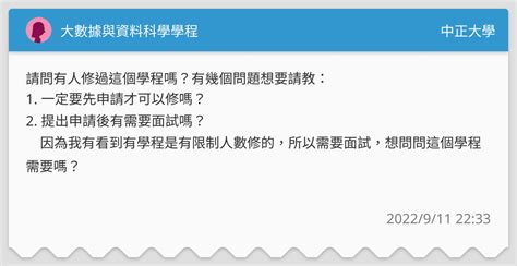 大數據與資料科學學程 中正大學板 Dcard
